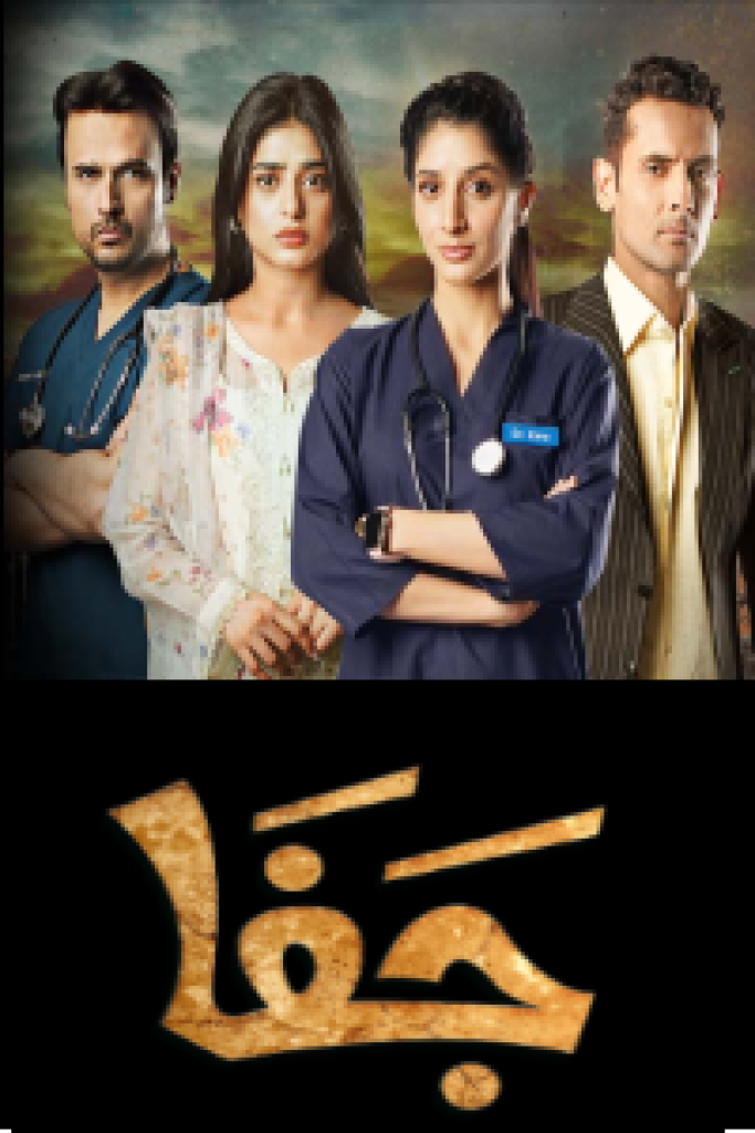 Jafaa Drama, Cast, Wiki, Episodes and Story - TV.com.pk